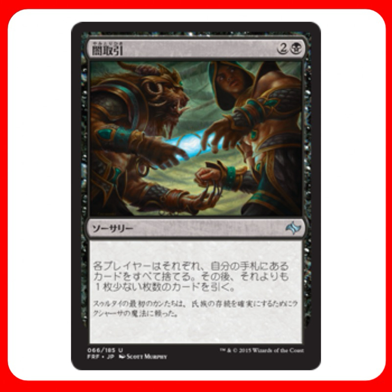 [MTG] Dark Deal [ภาษาญี่ปุ่น] [FRF] [BLACK] [UNCOM] [NORMAL] [ENG ...
