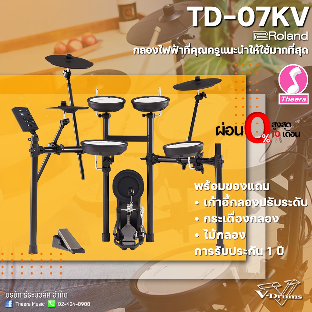 กลองไฟฟ้าโรแลนด์ Roland TD-07KV พร้อมการรับประกัน และบริการหลังการขาย ...