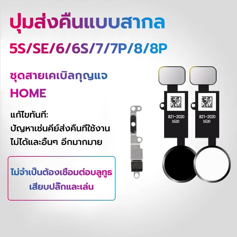ปุ่มโฮม สำหรับกดกลับเมนู 5S SE 6 6Plus 6S 6S Plus 7 7Plus 8 8Plus | Shopee Thailand