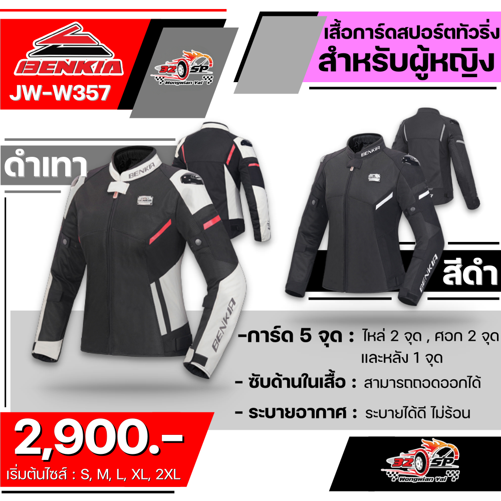 เสื้อการ์ดผู้หญิง BENKIA JW-W357 ของแท้!! ส่งไว!! | Shopee Thailand