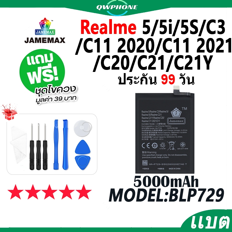 แบตโทรศัพท์มือถือ ใช้กับOPPO Realme5/5i/5S/C3/C11 2020/C11 2021/C20/C21 ...