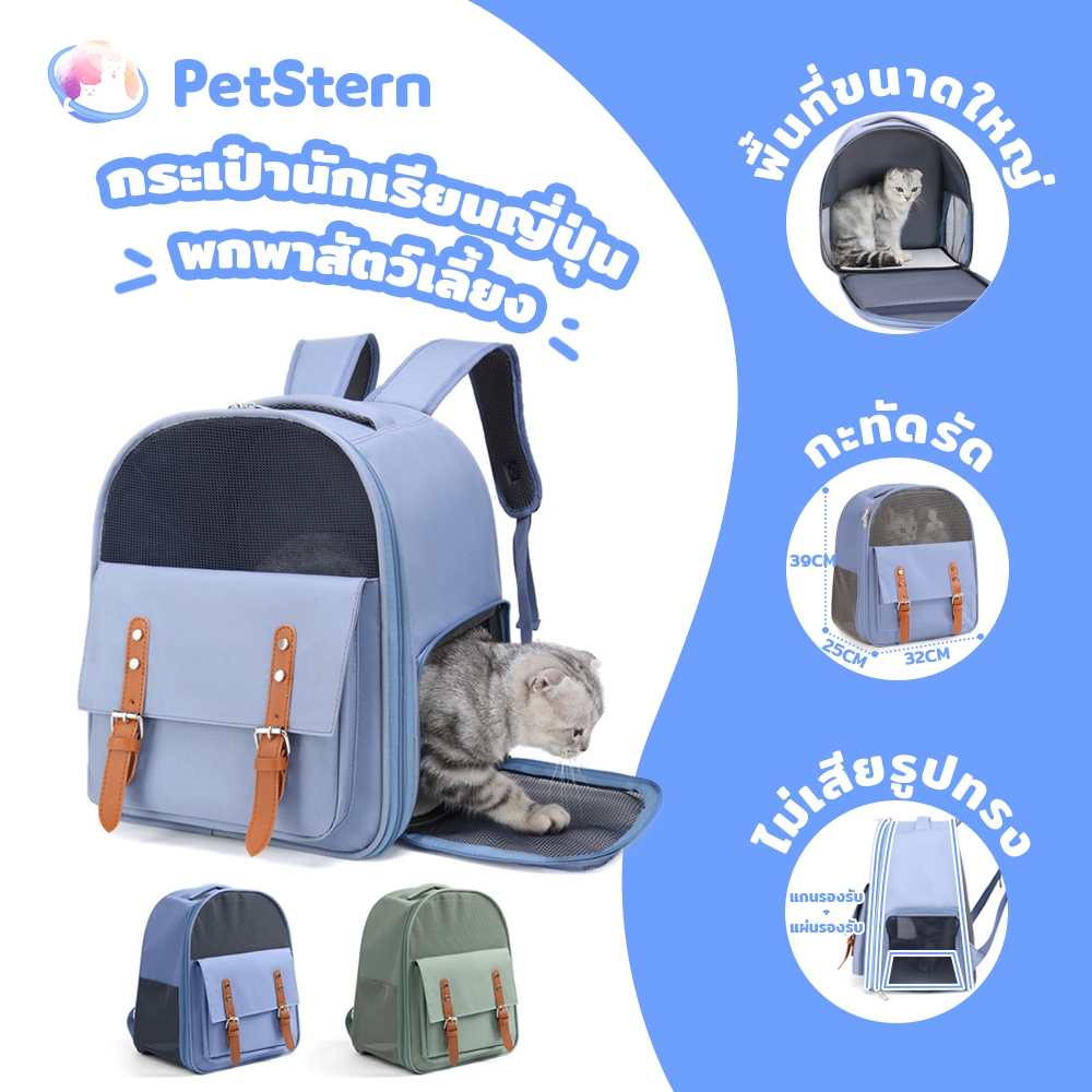 PetStern กระเป๋าแมว แบบหนัง ระบายอากาศรอบด้าน กระเป๋ามินิมอล | Shopee Thailand