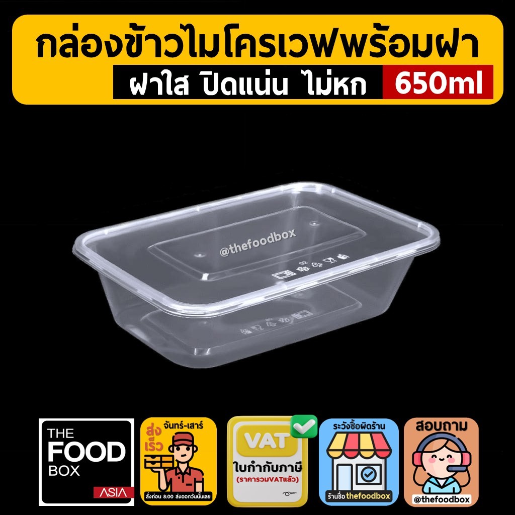 (50ชุด/ยกลัง300ชุด) 650ml กล่องพลาสติก ใส ใส่ข้าว ใส่อาหาร เทคอเวย์ ดิลิเวอรี่ เข้าไมโครเวฟได้ ...
