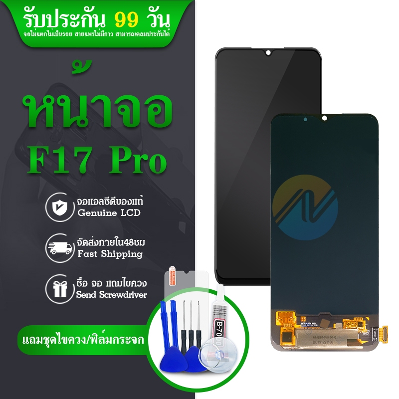 หน้าจอ LCD Display จอ + ทัช F17 Pro อะไหล่มือถือ อะไหล่ จอพร้อมทัชสกรีน ...