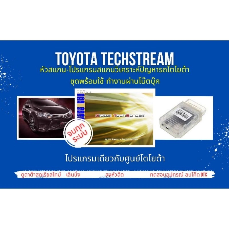 หัวสแกน+ โปรแกรมสแกนรถยนต์ วิเคราะห์ปัญหารถ ศูนย์บริการ โตโยต้า Toyota techstream v.18 | Shopee ...