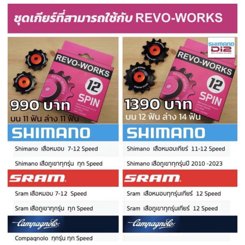 REVO-WORKS SPIN ลูกรอกตีนผีเซรามิค รองรับ 8-12 Speed | Shopee Thailand