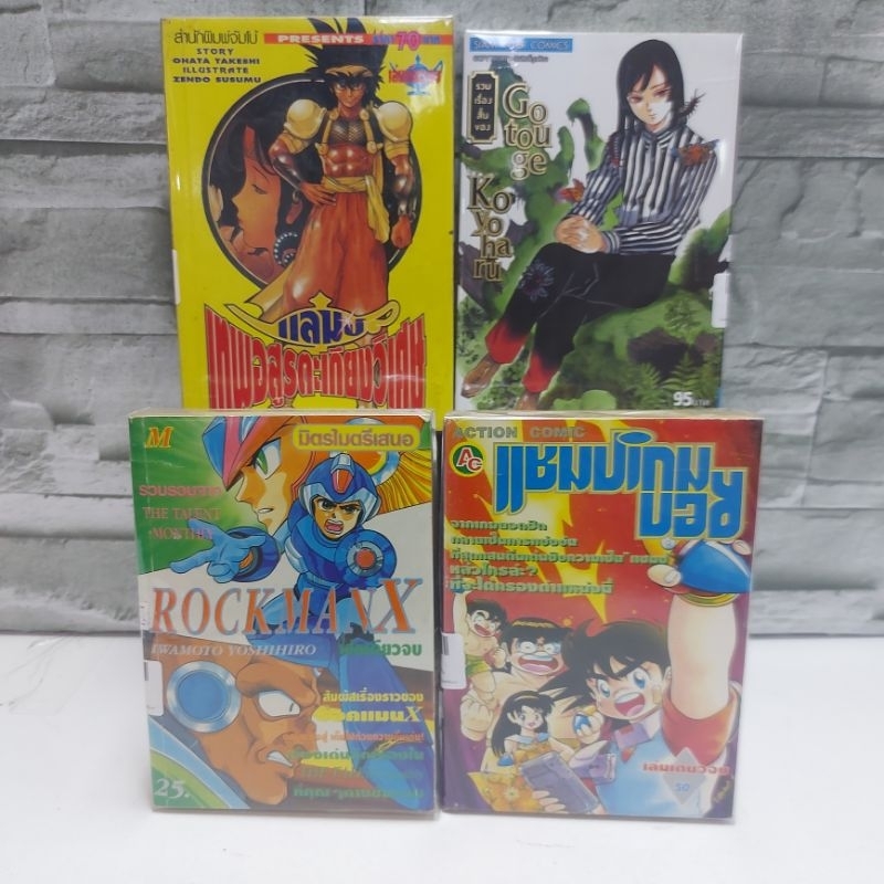 หนังสือการ์ตูน เรื่อง : แลมป์เทพอสูรตะเกียงวิเศษ แชมเกมบอย RocmanX รวม ...