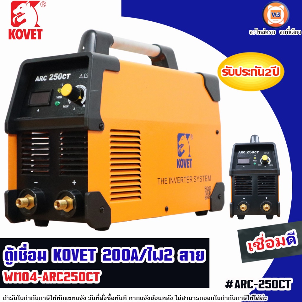 Kovet ตู้เชื่อมไฟฟ้า 200a. 2สายไฟ รุ่น WM04-ARC250CT | Shopee Thailand