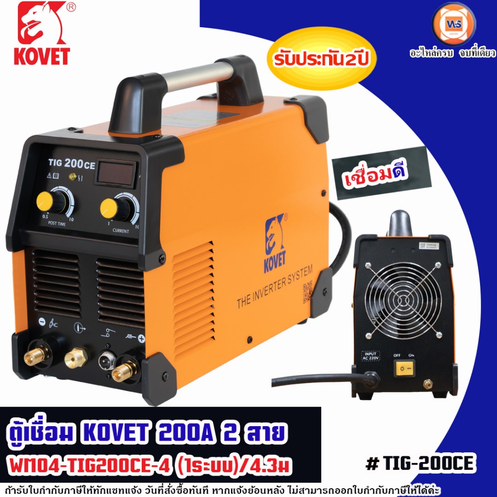 Kovet ตู้เชื่อมไฟฟ้า 200a. 2สาย รุ่น WM04-TIG200CE-4 | Shopee Thailand