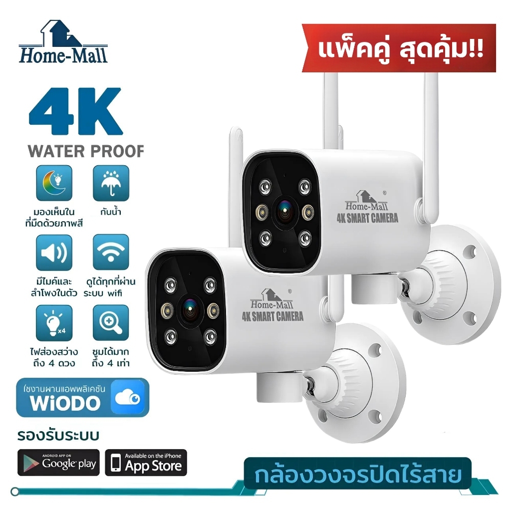 HOME-MALL กล้องวงจรปิดกันน้ำไร้สาย 4K หมุนได้ผ่านแอปWiodo มองเห็นภาพชัดในที่มืด ติดตามการ ...