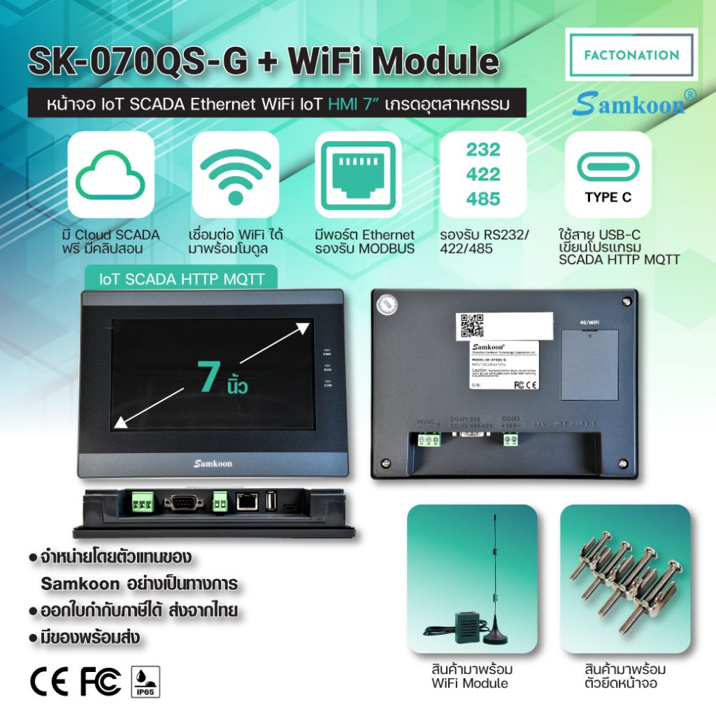 SAMKOON หน้าจอทัชสกรีน HMI Touchscreen 7.0นิ้ว Ethernet WiFi SCADA รุ่น SK-070QS-G + WiFi Module ...