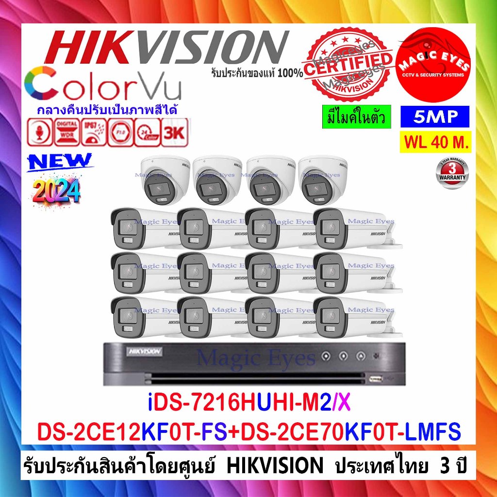 HIKVISION ชุดกล้องวงจรปิดCOLORVU 3K DS-2CE12KF0T-FS 2.8(12)+DS-2CE70KF0T-LMFS 2.8/3.6(4)+DVR iDS ...