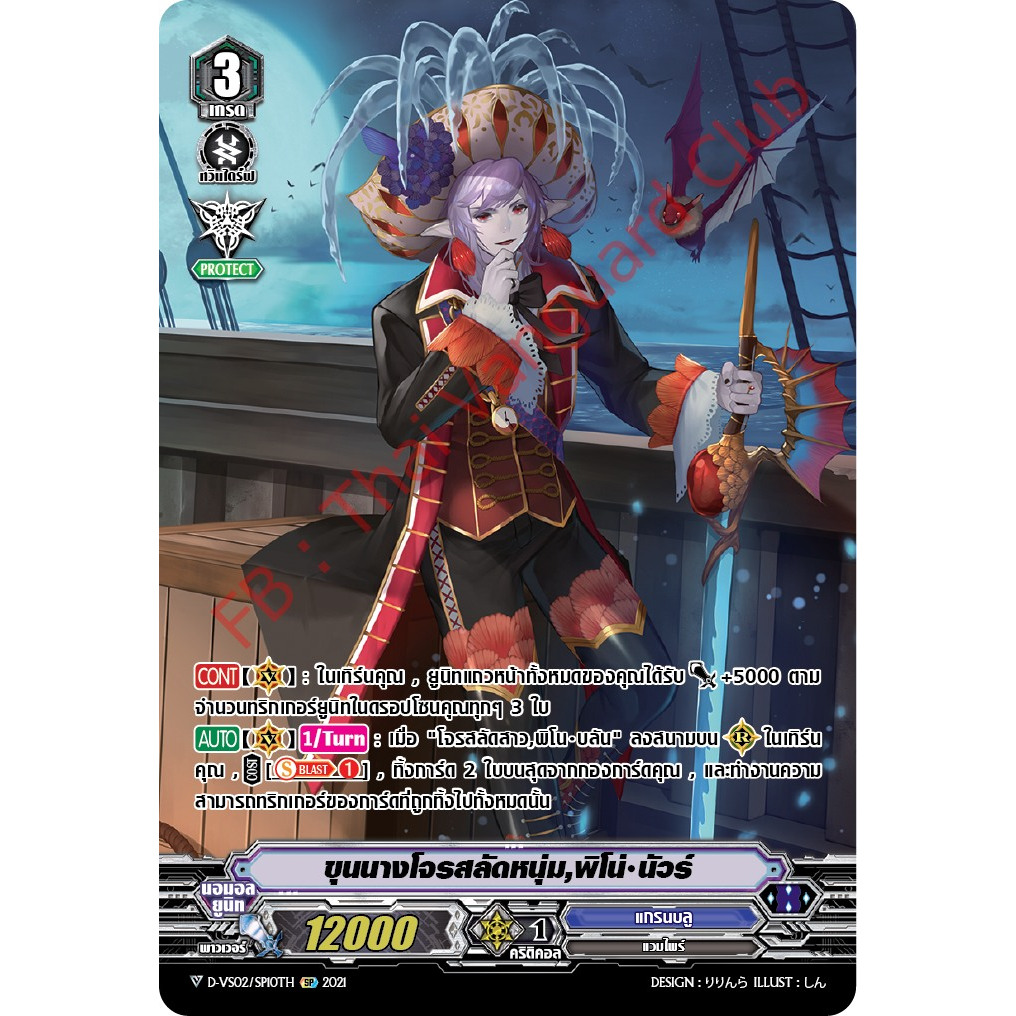 แวนการ์ด D-VS02 SP หลังกล่อง แยกใบ | Shopee Thailand