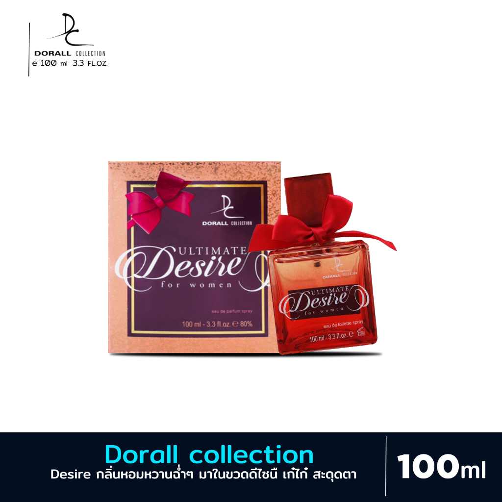 น้ำหอม คอลเลกชั่นโดราล Dorall collection DC Dorall Collection Ultimate ...