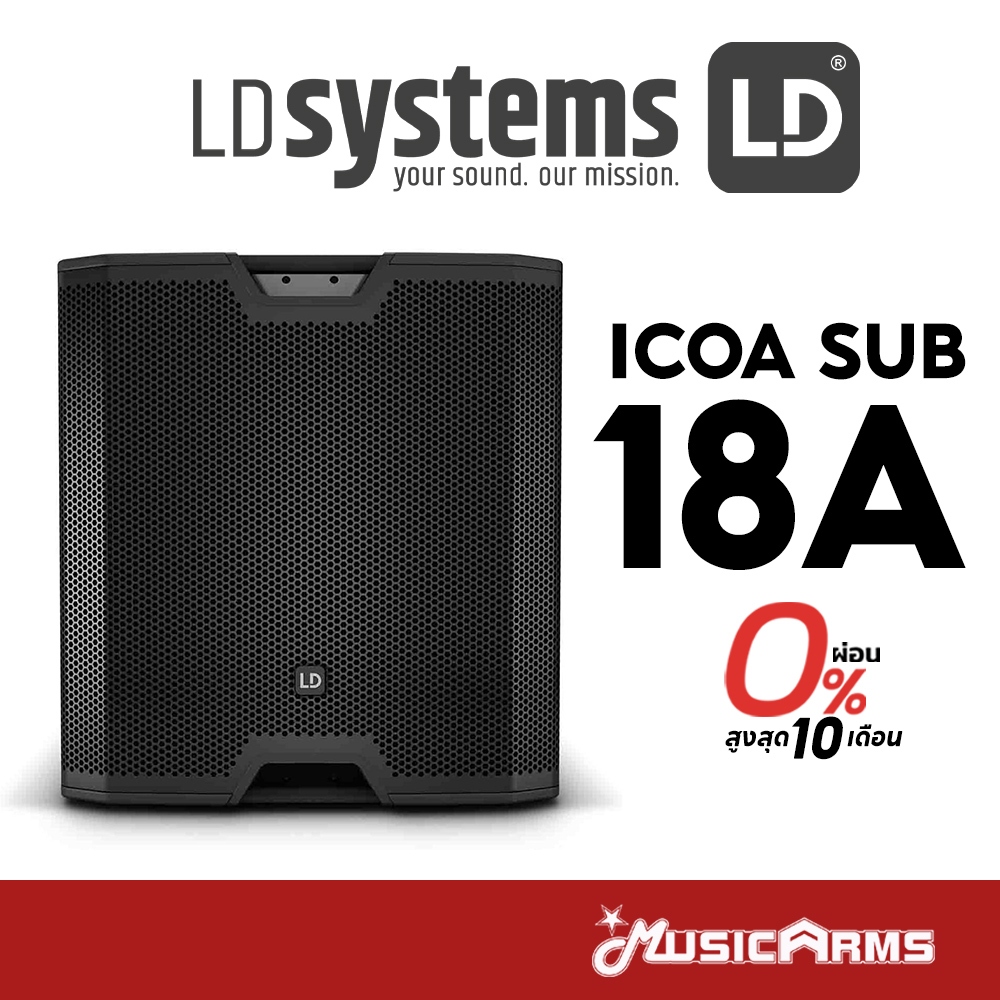 LD Systems ICOA SUB 18A ซับวูฟเฟอร์ Powered Subwoofer ตู้ซับ 18 นิ้ว Music Arms | Shopee Thailand