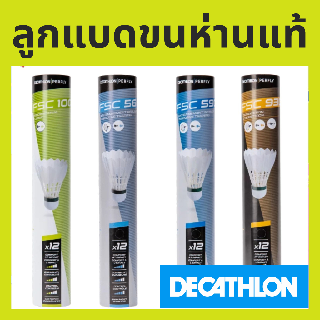ลูกแบดอย่างดี ขนห่าน / ขนเป็ดแท้ ลูกขนไก่ PERFLY 12 ลูกแบดมินตัน ...