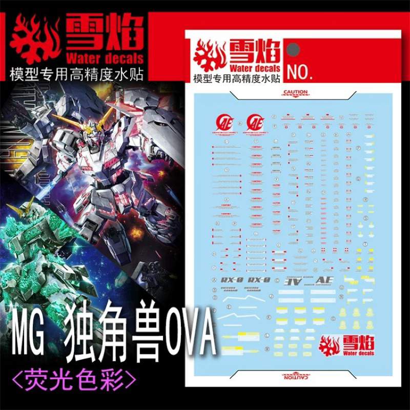 🟥⬜️ดีคอลน้ำ SF MG-112 DECAL MG 1/100 UNICORN GUNDAM (VER OVA) เรืองแสง ...