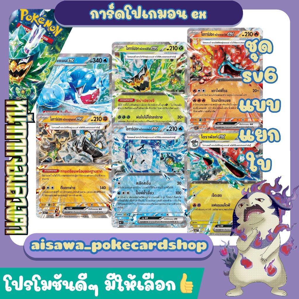 [หน้ากากจอมลวงตา (sv6)] Single การ์ด เร็นโทรา ex, แฮปปีนาส ex - Pokémon TCG Thailand | Shopee ...