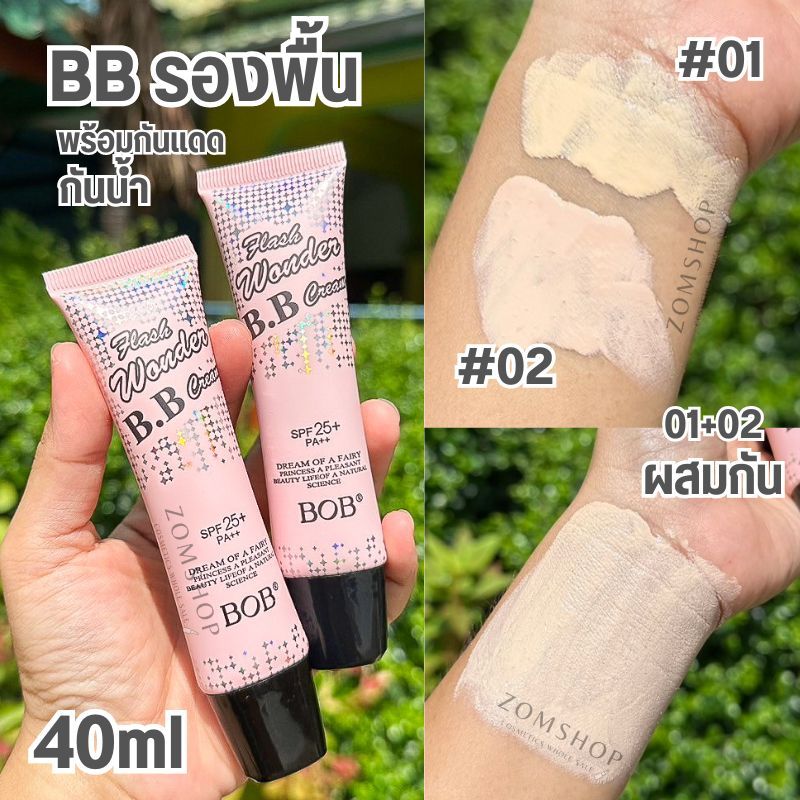 BOB ครีมรองพื้น พร้อมกันแดด【กันน้ำ】BOB Flash Wonder BB Cream SPF 25 PA++ 40ml. | Shopee Thailand