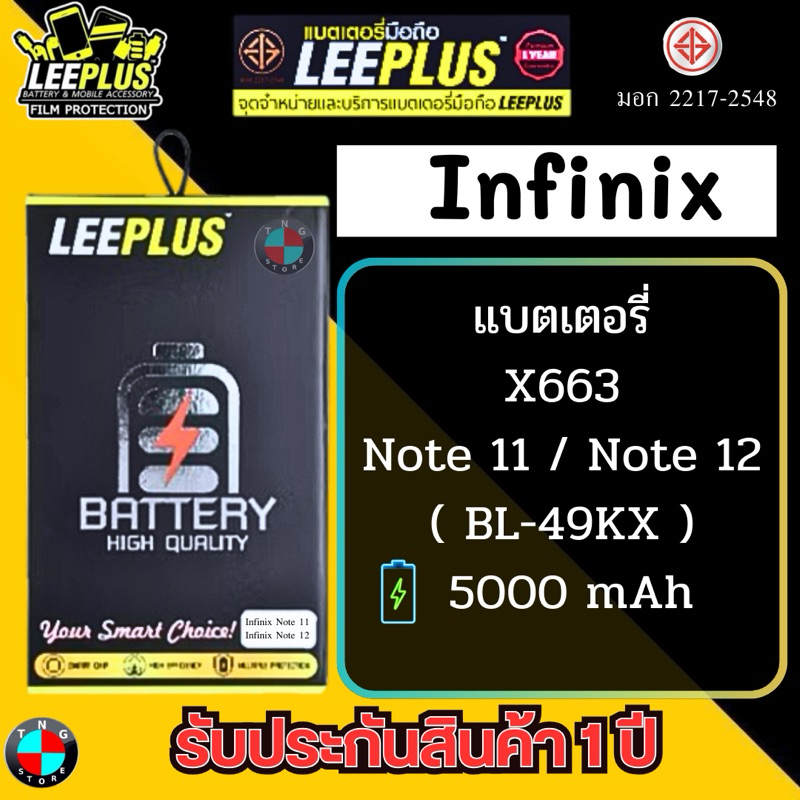แบตเตอรี่ LEEPLUS รุ่น Infinix Note 11 / Infinix Note 12 / X663 ( BL ...