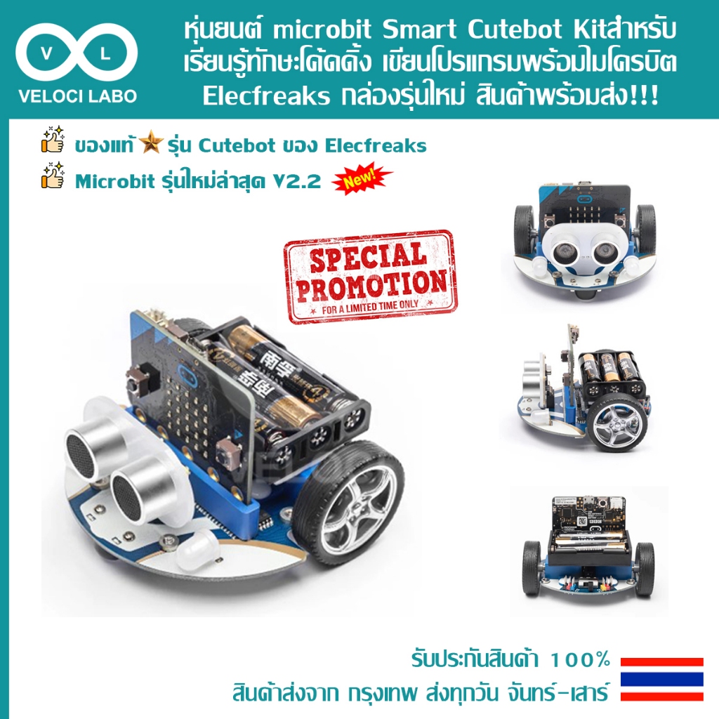 หุ่นยนต์ microbit Smart Cutebot Kit โค้ดดิ้ง เขียนโปรแกรม พร้อมไมโครบิต Elecfreaks กล่องรุ่นใหม่ ...
