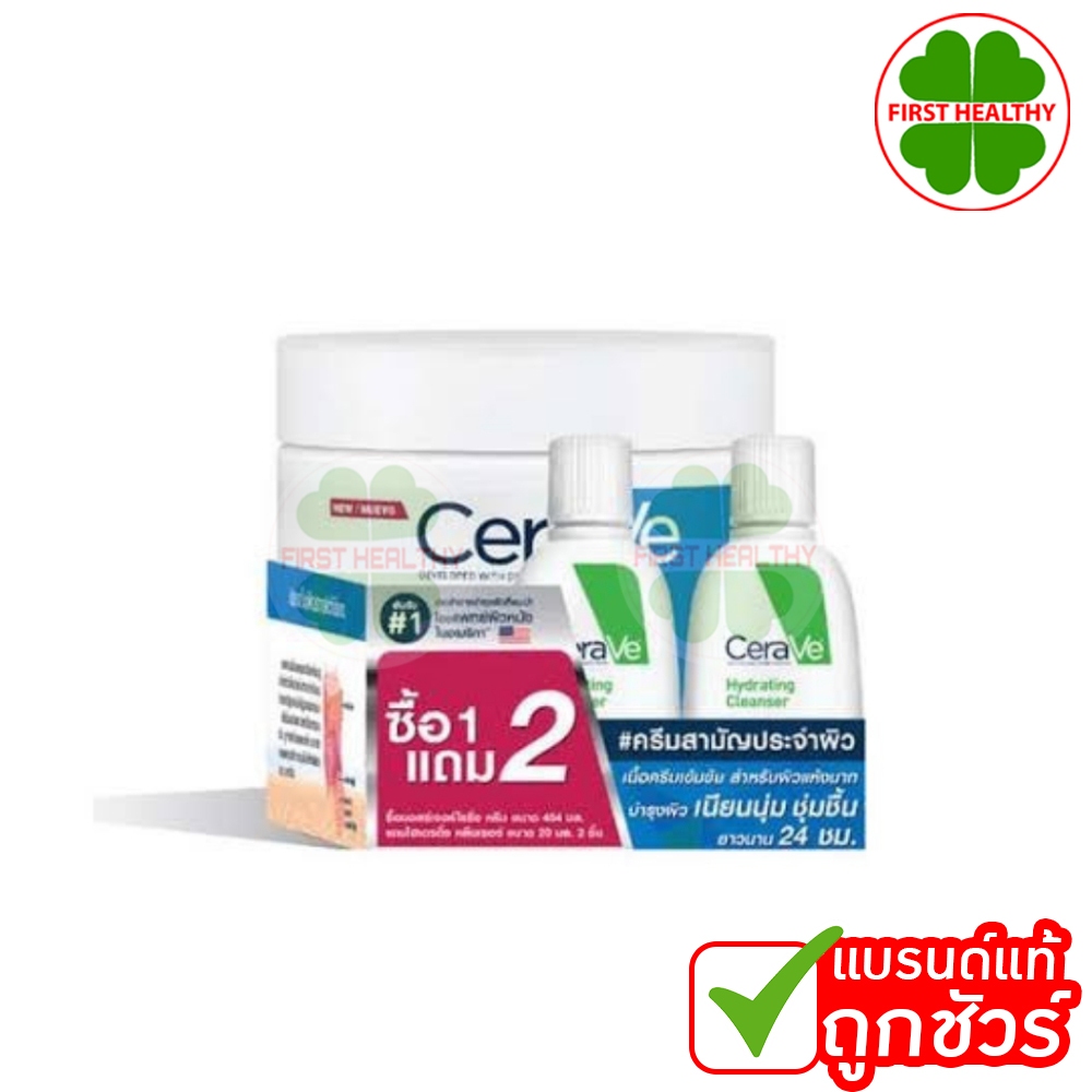 CERAVE Moisturising Cream " SET แบบกระปุกครีม ซื้อ 1 แถม 2 " เซราวี มอย ...