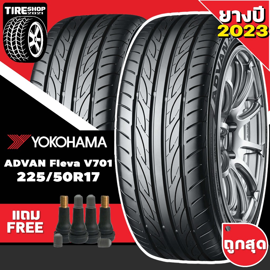 ยางรถยนต์ YOKOHAMA รุ่นADVAN FLEVA V701 ขนาด225/50R17 ยางปี2023 (ราคาต่อเส้น) แถมจุ๊บเติมลมฟรี ...