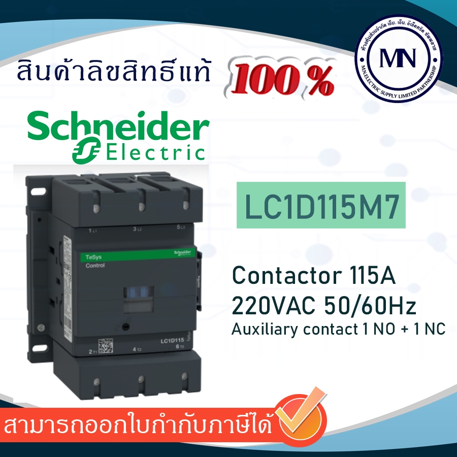 Contactor แมกเนติก LC1D115M7 220V 1NO+1NC SCHNEIDER | Shopee Thailand