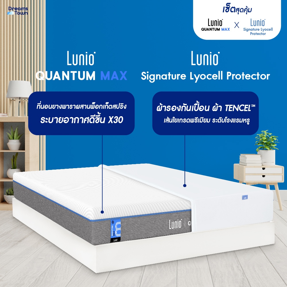[เซ็ตสุดคุ้ม] Lunio Quantum Max ที่นอนยางพาราอัลตร้าไฮบริด มาพร้อมผ้ารองรุ่น Lunio Signature ...