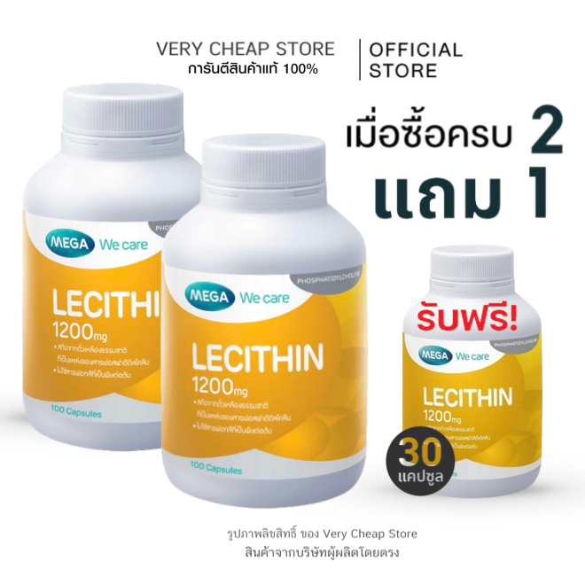 Mega We Care Lecithin 1200 MG 100 Capsules เลซิตินเมก้า 100 แคปซูล ...