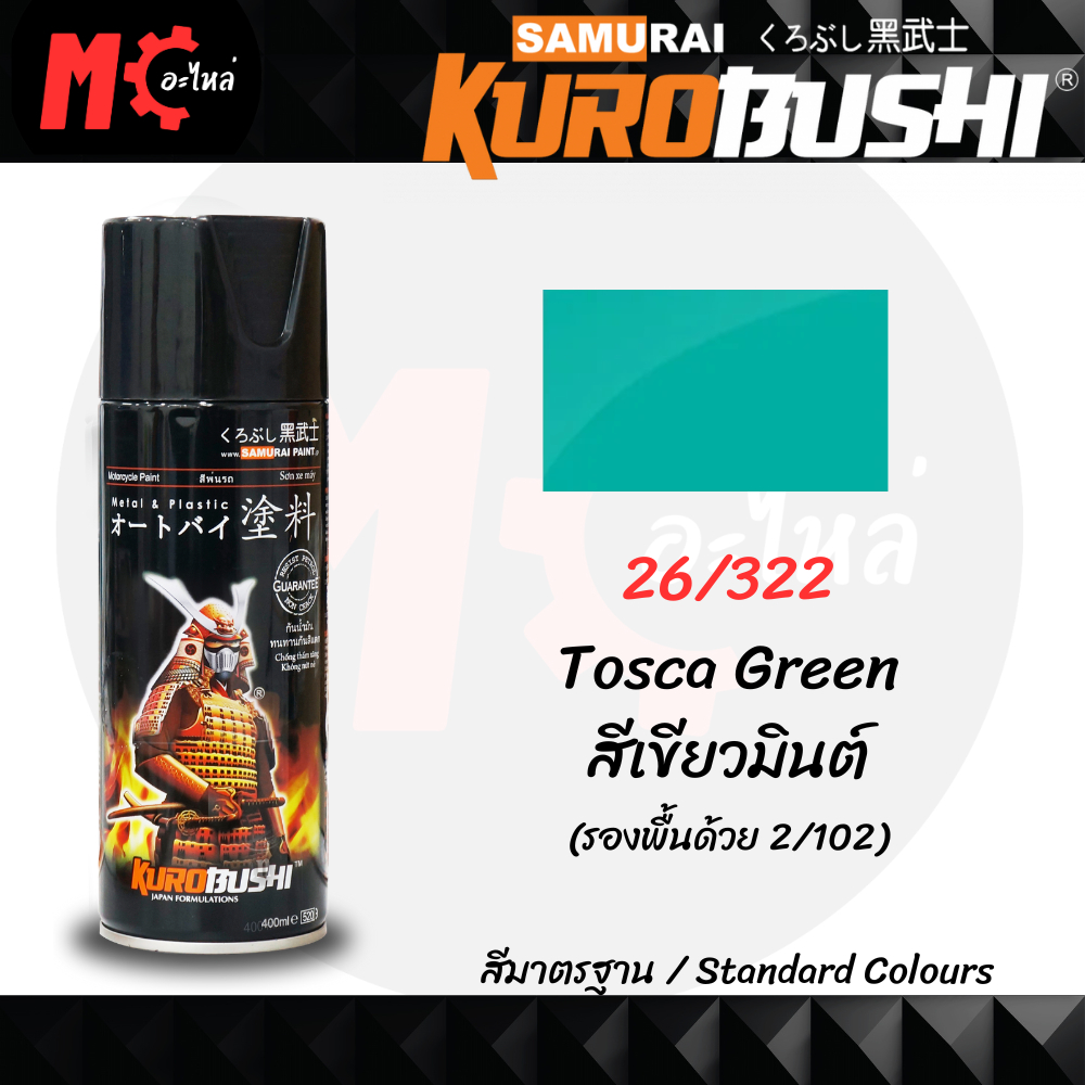 สีสเปรย์ ซามูไร SAMURAI สีเขียวมินต์ 26/322 Tosca Green ขนาด 400 ml ...