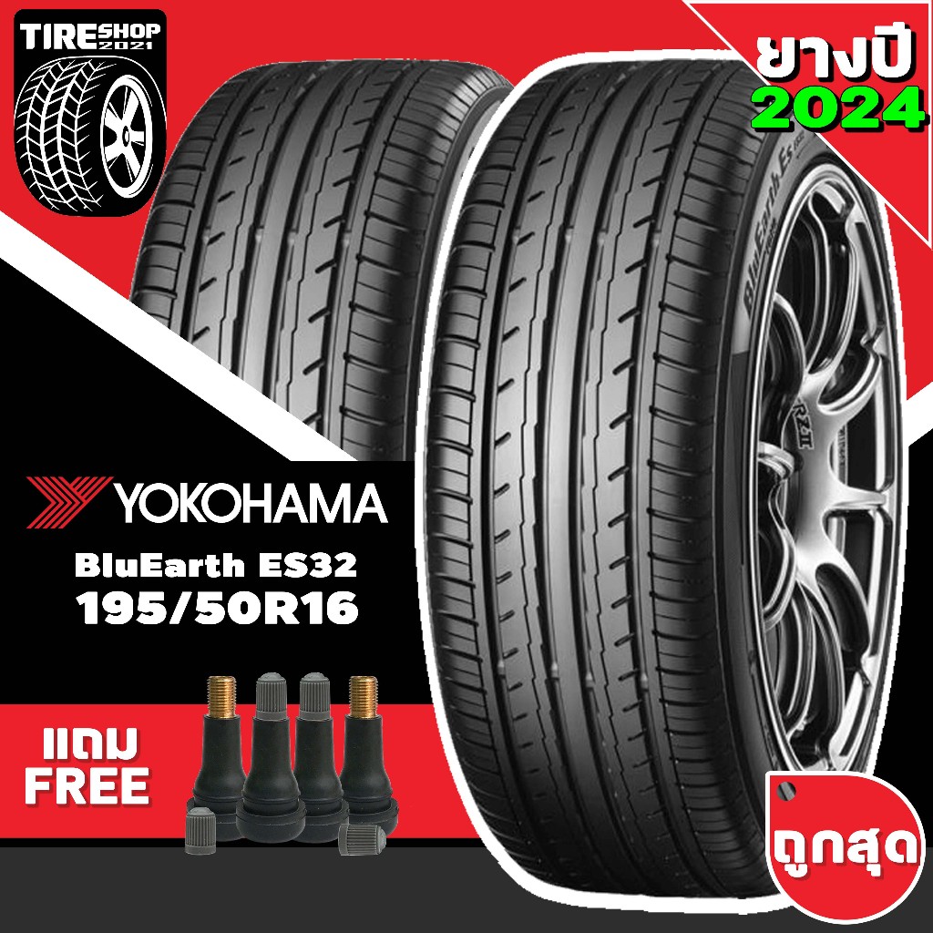 ยางรถยนต์ YOKOHAMA รุ่นBluEarth-Es ES32 ขนาด195/50R16 ยางปี2024 (ราคา ...