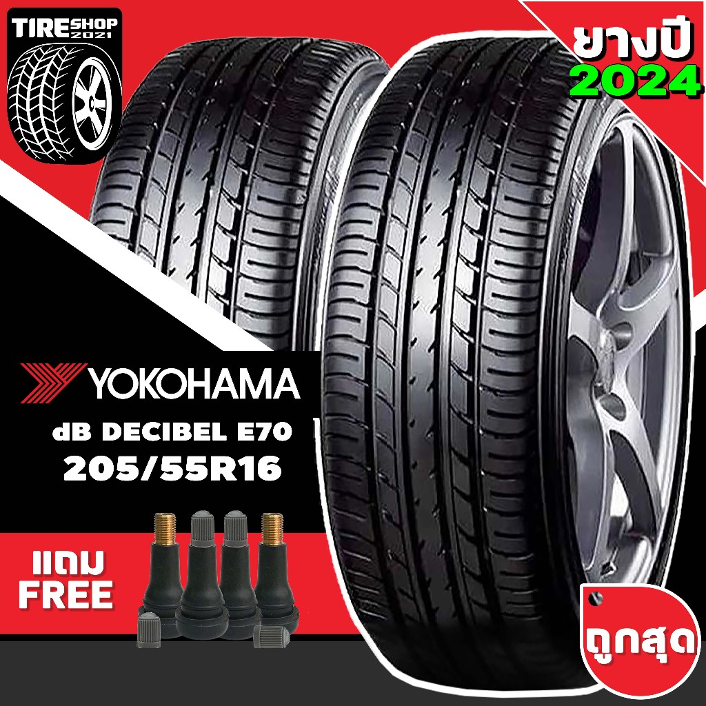 ยางรถยนต์ YOKOHAMA รุ่นdB decibel E70 ขนาด205/55R16 ยางปี2025 (ราคาต่อเส้น) แถมจุ๊บเติมลมฟรี ...
