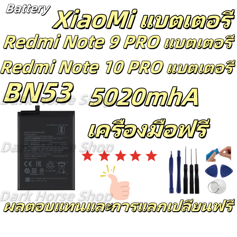 แบตเตอรี่ Dark Horse รุ่น Redmi Note 9 PRO / Redmi Note 10 PRO ( BN53 ...