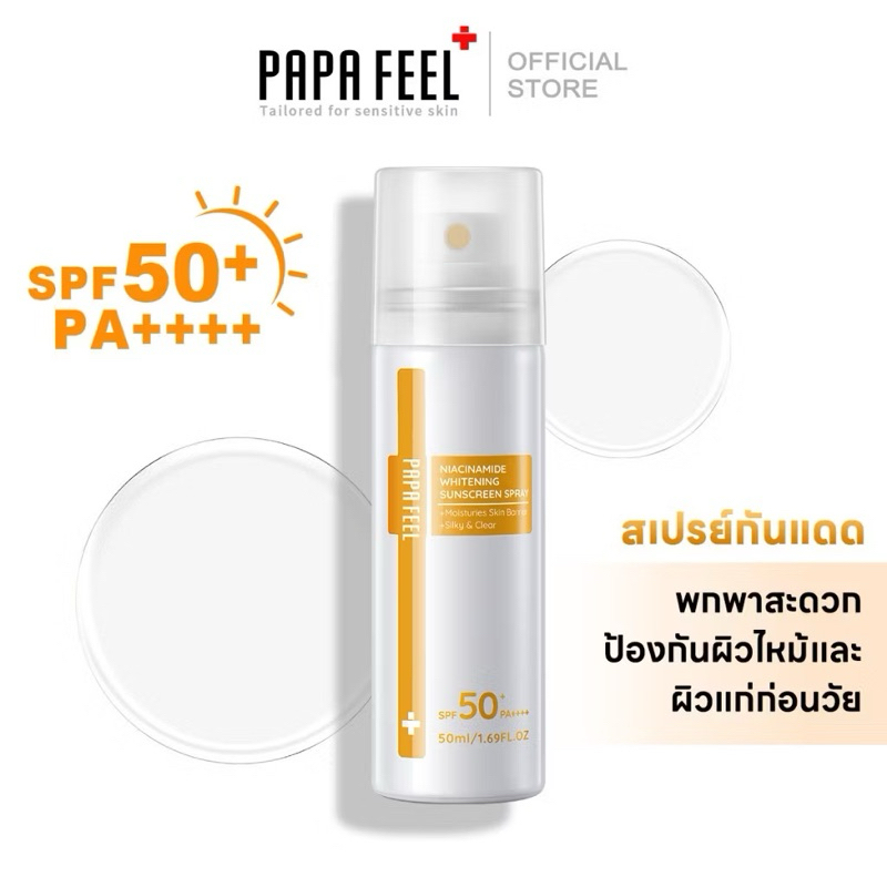 PAPA FEEL NIACINAMIDE สเปรย์กันแดดไวท์เทนนิ่ง PAPA FEEL Niacinamide ...