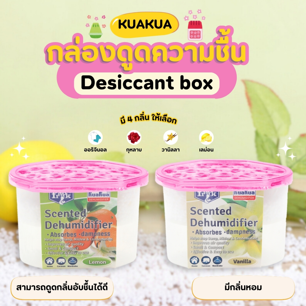 กล่องดูดความชื้น KUAKUA ดูดความชื้นในอากาศได้ดี ลดสาเหตุของการเกิดกลิ่นอับและเชื้อราในบริเวณอับ ...