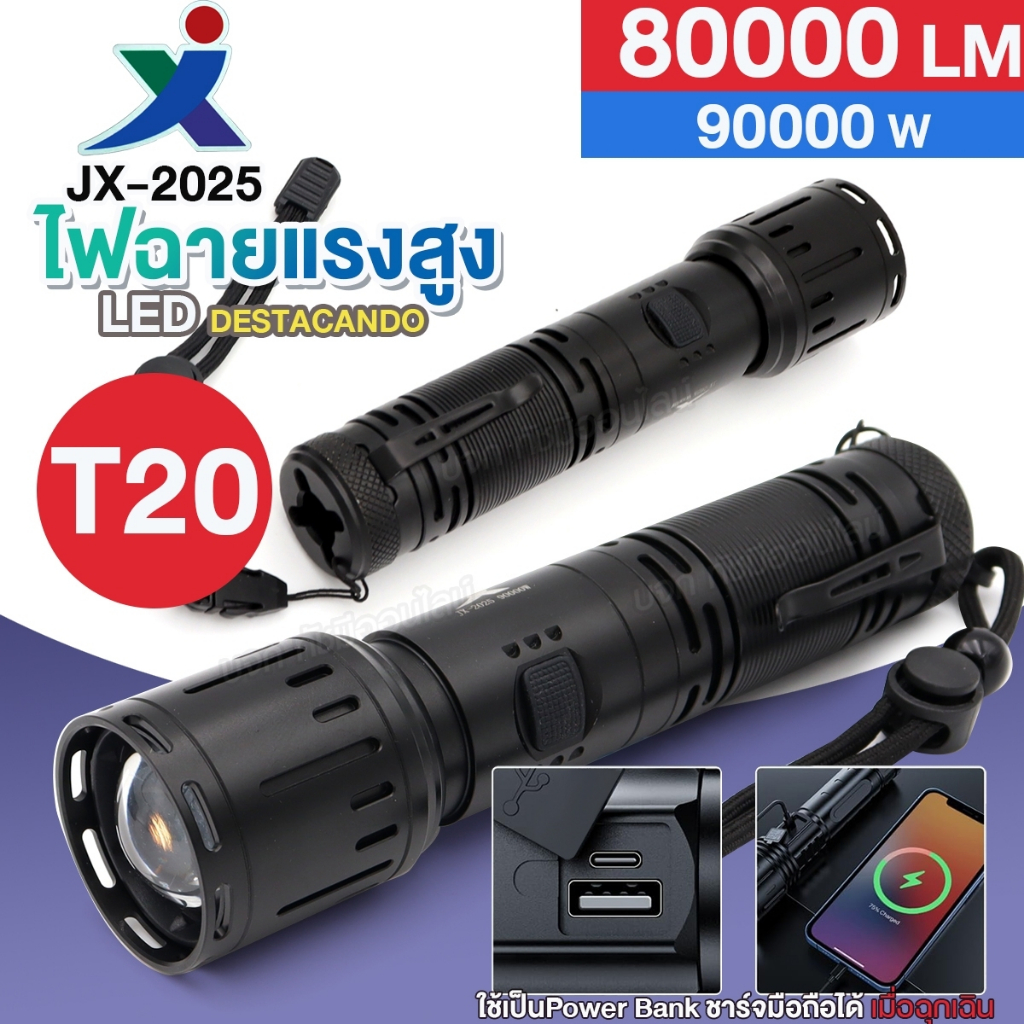 ไฟฉายแรงสูง XML T20 JX-2025 80000Lumens / 90000W ปรับแสงไฟได้ 5โหมด ไฟฉาย ไฟซูม แบตอึดทน ใช้ได้ ...