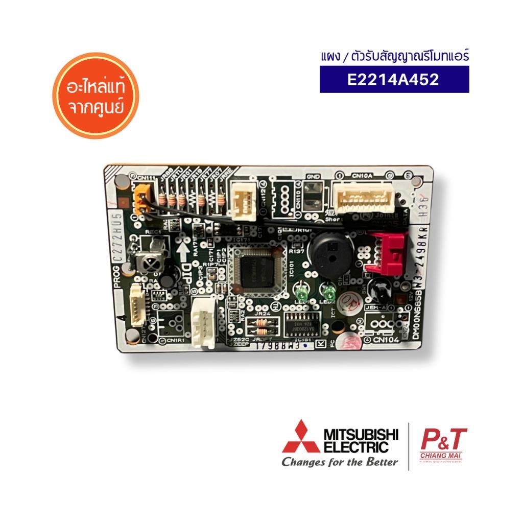 E2214A452 แผง / ตัวรับสัญญาณรีโมทแอร์ Mitsubishi Electric อะไหล่แอร์ ...