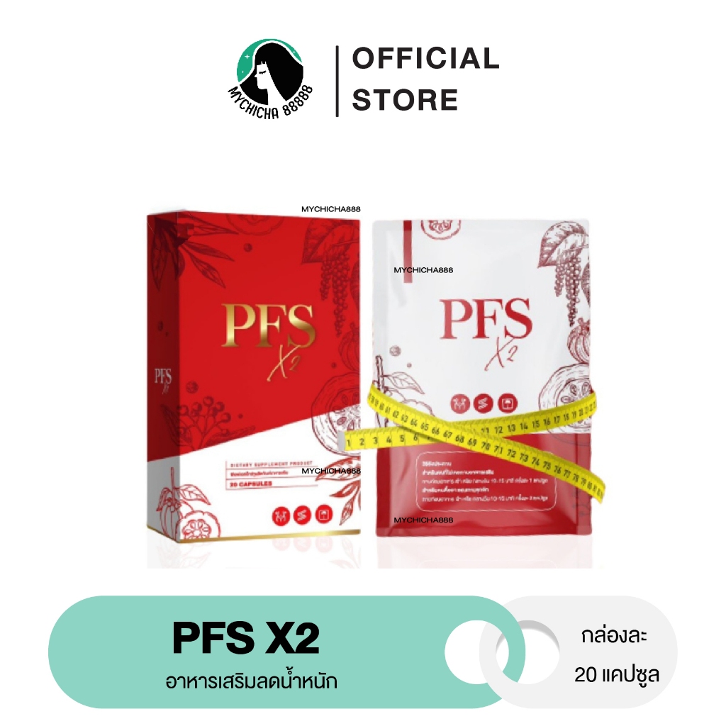 {M/ในไลฟ์ 290.-/ของแท้} PFS X2 สูตรใหม่ ผลิตภัณฑ์เสริมอาหาร PONGPOM | Shopee Thailand