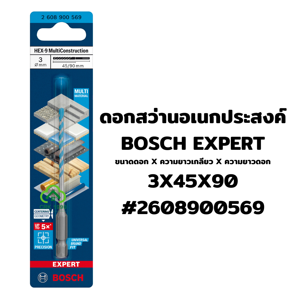 BOSCH ดอกสว่านอเนกประสงค์ Expert Hex-9 ดอกสว่าน เจาะคอนกรีต เจาะเหล็ก ...