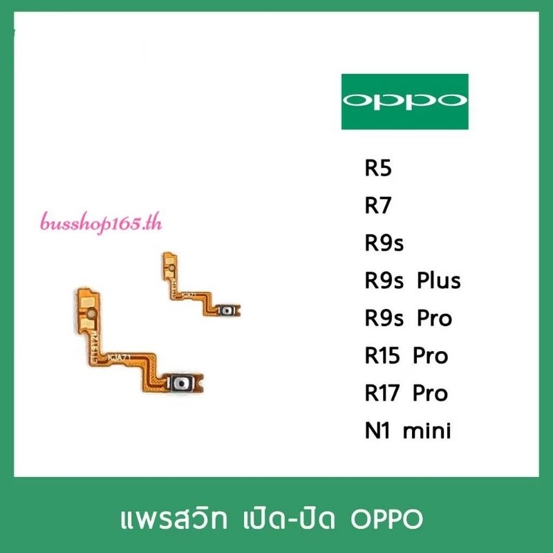 แพรสวิท เปิดปิด | OPPO R5 R7 R9 R9s R9sPlus R9sPro R15Pro R17Pro N1mini |แพร s/w | อะไหล่มือถือ ...