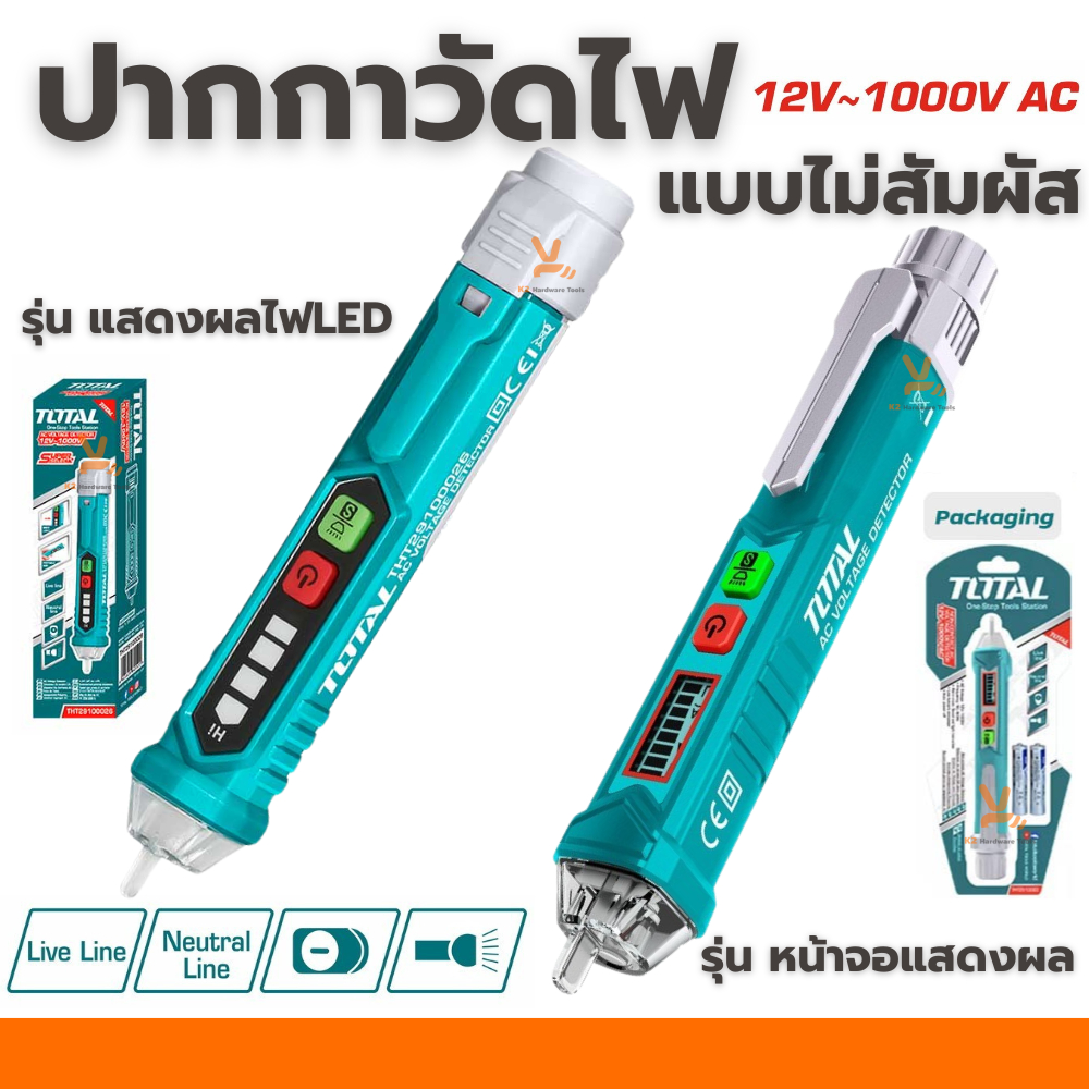 ปากกาวัดแรงดันไฟฟ้า 12V-1000V TOTAL แบบไม่ต้องสัมผัส ปากกาเช็คไฟ ปากกาวัดไฟฟ้า ตรวจสอบไฟ หน้าจอ ...