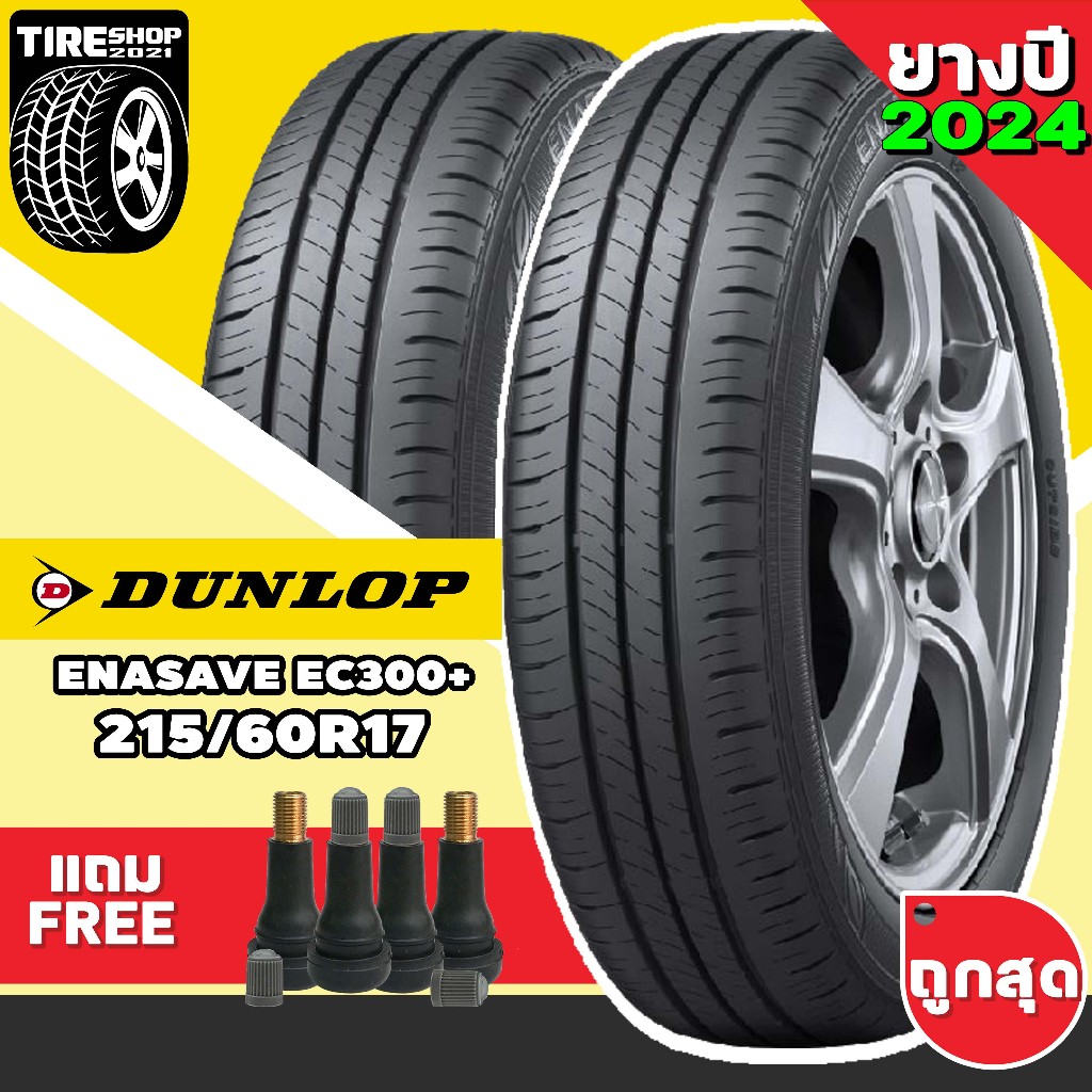 ยางรถยนต์ DUNLOP รุ่นENASAVE EC300+ ขนาด215/60R17 ยางปี2024 (ราคาต่อเส้น) แถมจุ๊บเติมลมฟรี ...