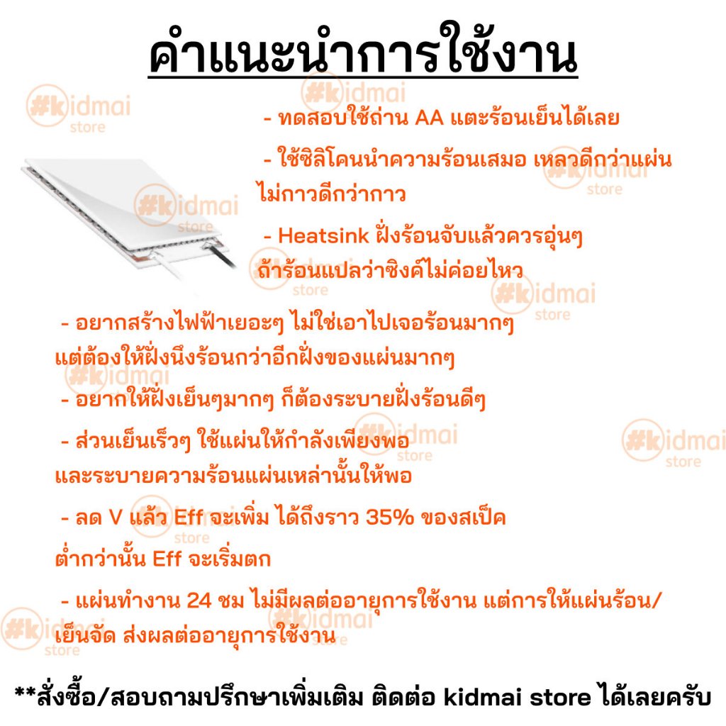 [ร้านไทย] แผ่นเพลเทียร์ Peltier TEC / TEG 12706 12710 12715 SP1848 4903 ...