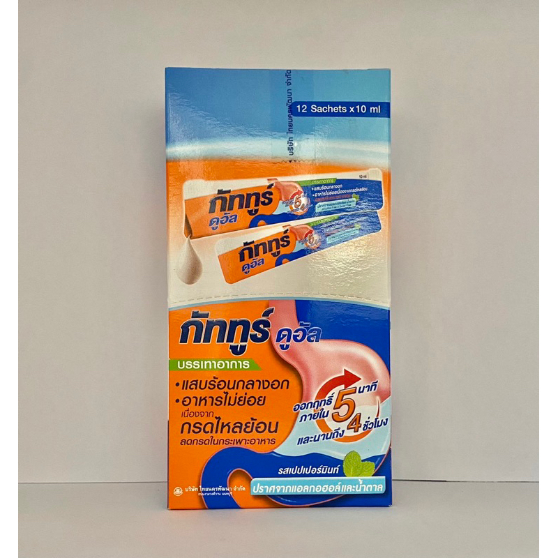 (12ซอง) กัททูร์ ดูอัล Guttru Dual กรดไหลย้อน แสบร้อนกลางอก อาหารไม่ย่อย ...