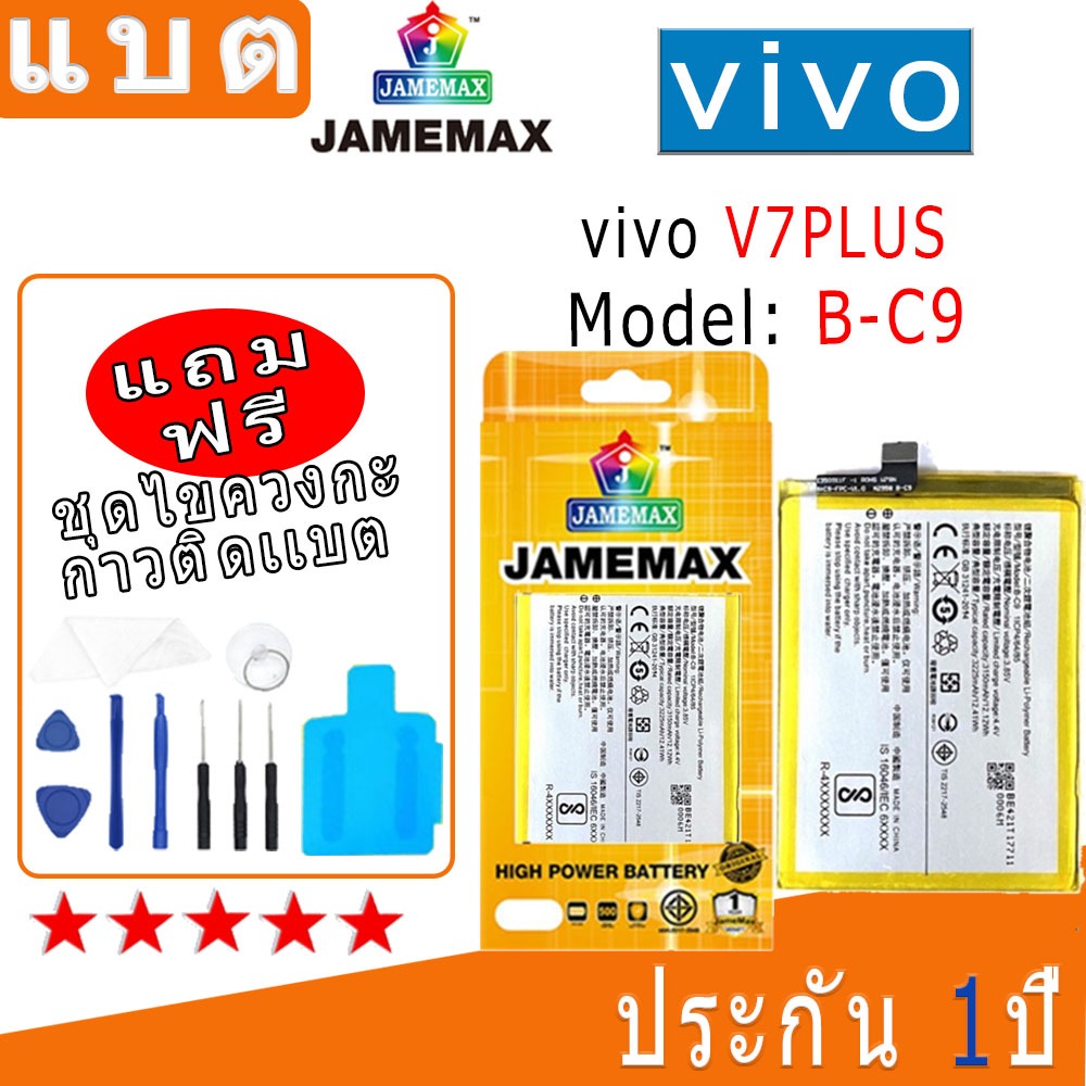 แบต Battery VIVO V7PLUS Model B-C9 งาน พร้อมเครื่องมือ แบตแท้ งานบริษัท ...