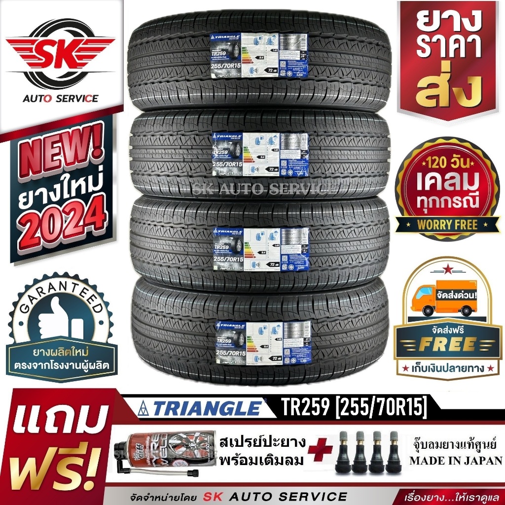 TRIANGLE ยางรถยนต์ 255/70R15 (ล้อขอบ15) รุ่น TR259 4 เส้น (ใหม่กริ๊ปปี ...