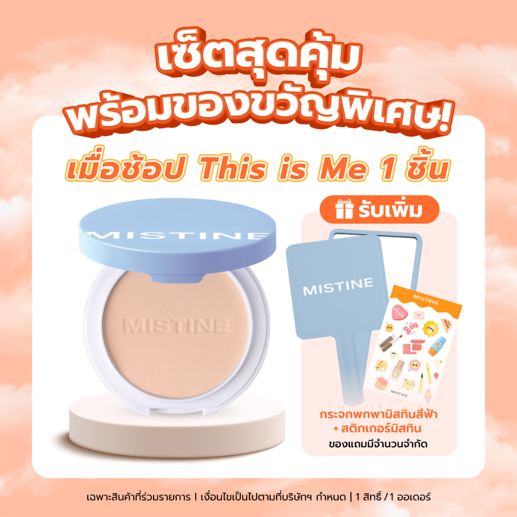 [ซื้อ 1 แถม 2] MISTINE THIS IS ME OIL CONTRAL FOUNDATION POWDER SPF30PA+++ 7 G. แป้งผสมรองพื้น ...