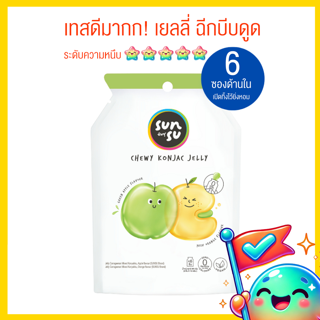 (เยลลี่หนึบ Sunsu) ซองฉีกบีบดูด กลิ่นแอปเปิ้ลและส้มยูซุ | Shopee Thailand