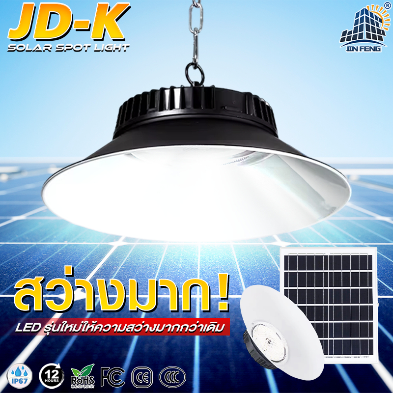 JD 3000W ไฟโซล่าเซลล์ โคมไฟเพดาน LED solar light ไฟตกแต่งเพดาน 1000W การควบคุมอัจฉริยะ ปรับไฟได้ ...